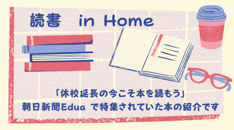 edua｜本の紹介サイト「本を46」今まで読んだフィクション、ノンフィクション、絵本の紹介をしています